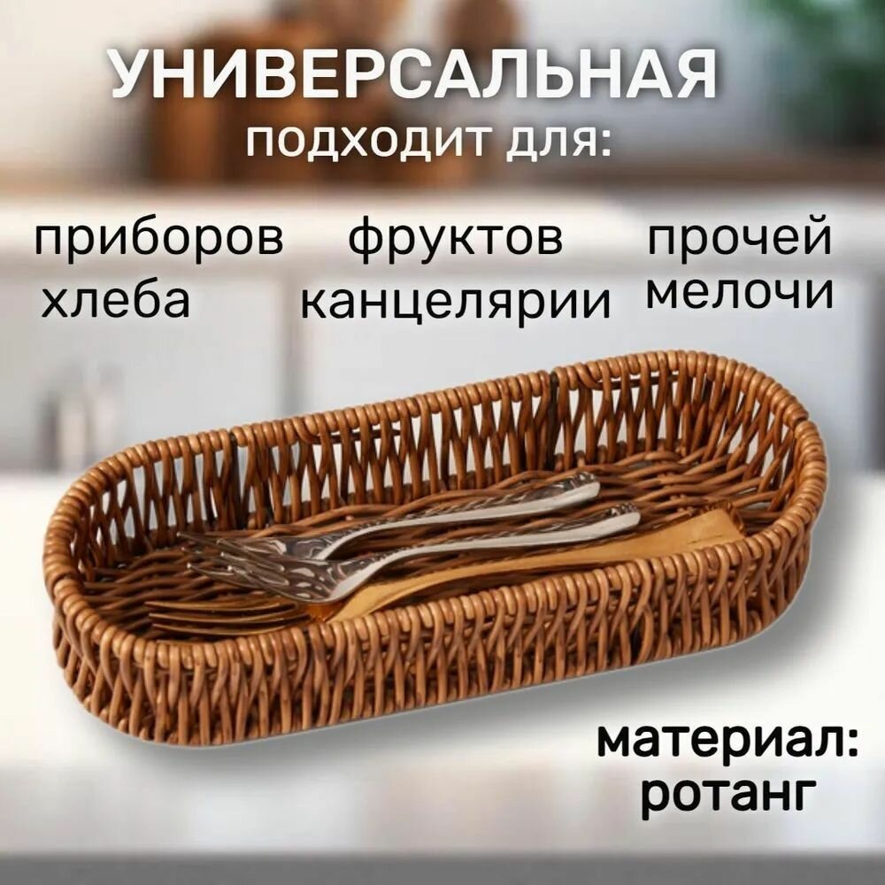 Плетеная корзина из ротанга для хранения столовых приборов, хлеба и фруктов