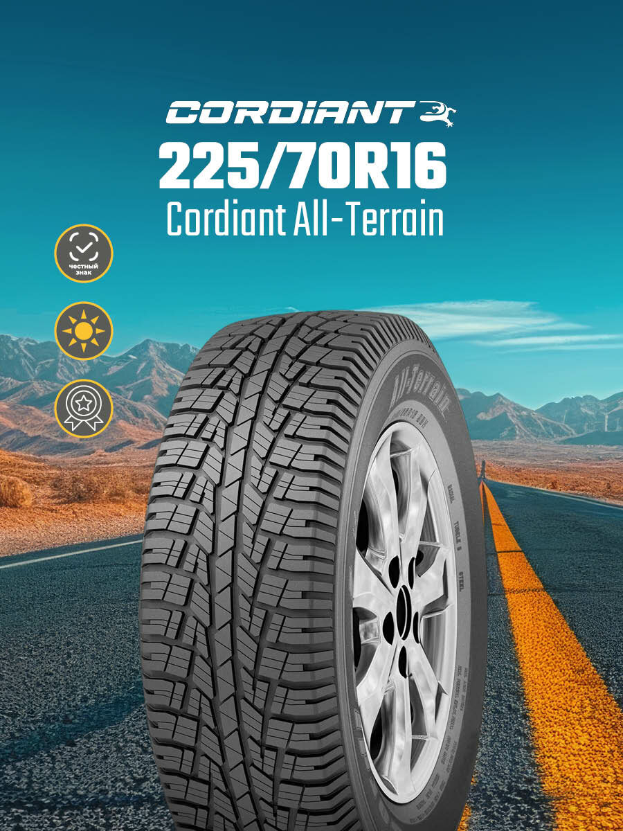 Cordiant All Terrain 225/70R16 103H летняя автомобильная шина
