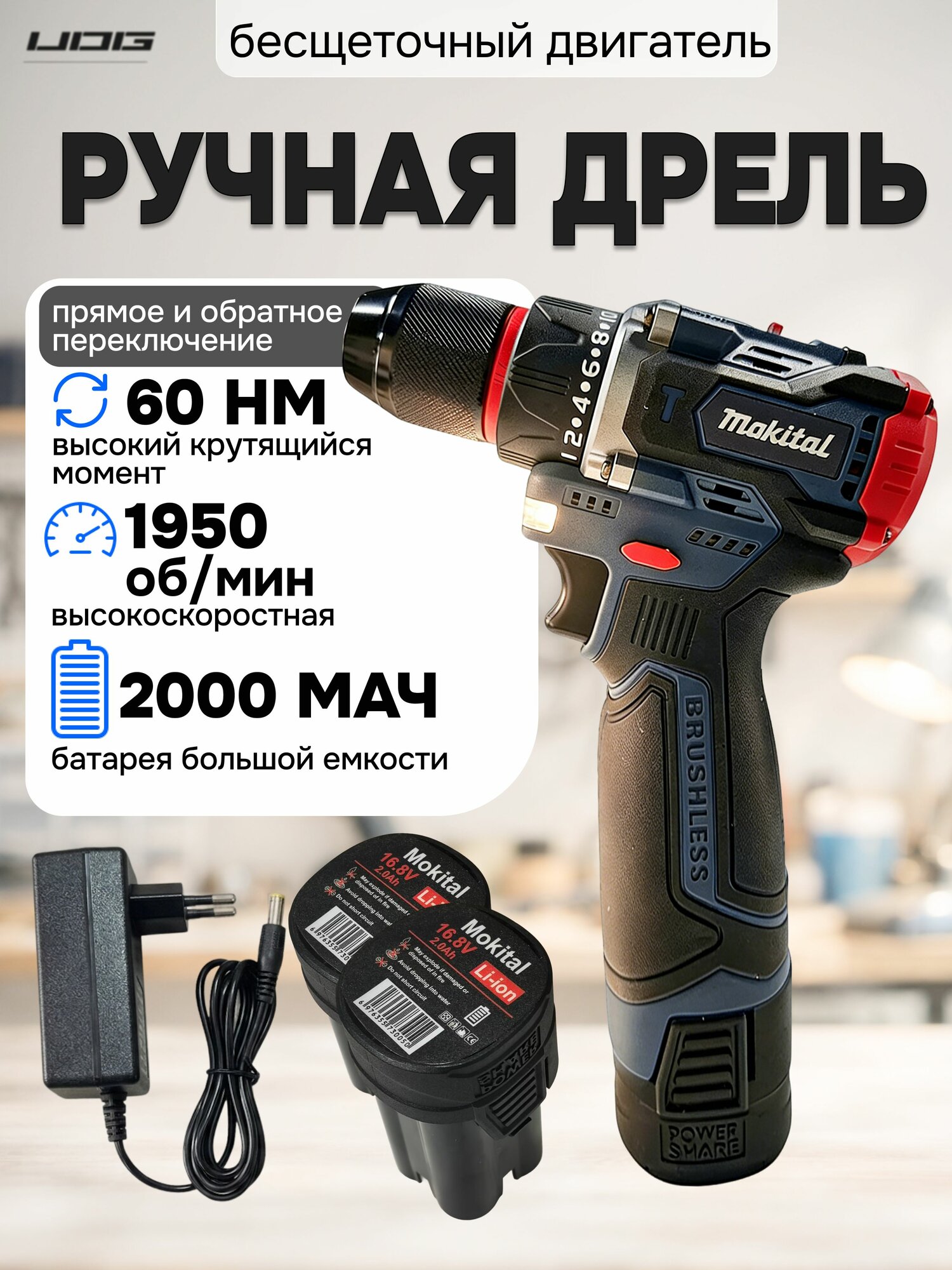 Mokital Дрель-шуруповерт, От аккумулятора, 16.8 В, 60 Нм, 2 АКБ