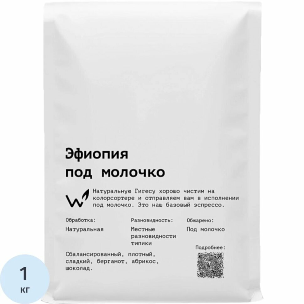 Кофе в зернах The Welder Catherine Эфиопия под молочко, 1кг, 2415466