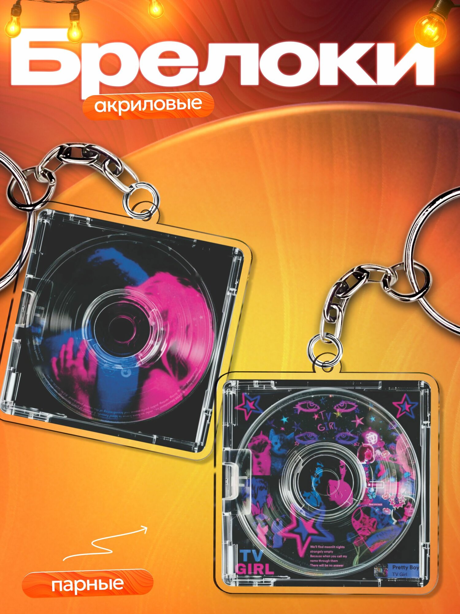Брелок