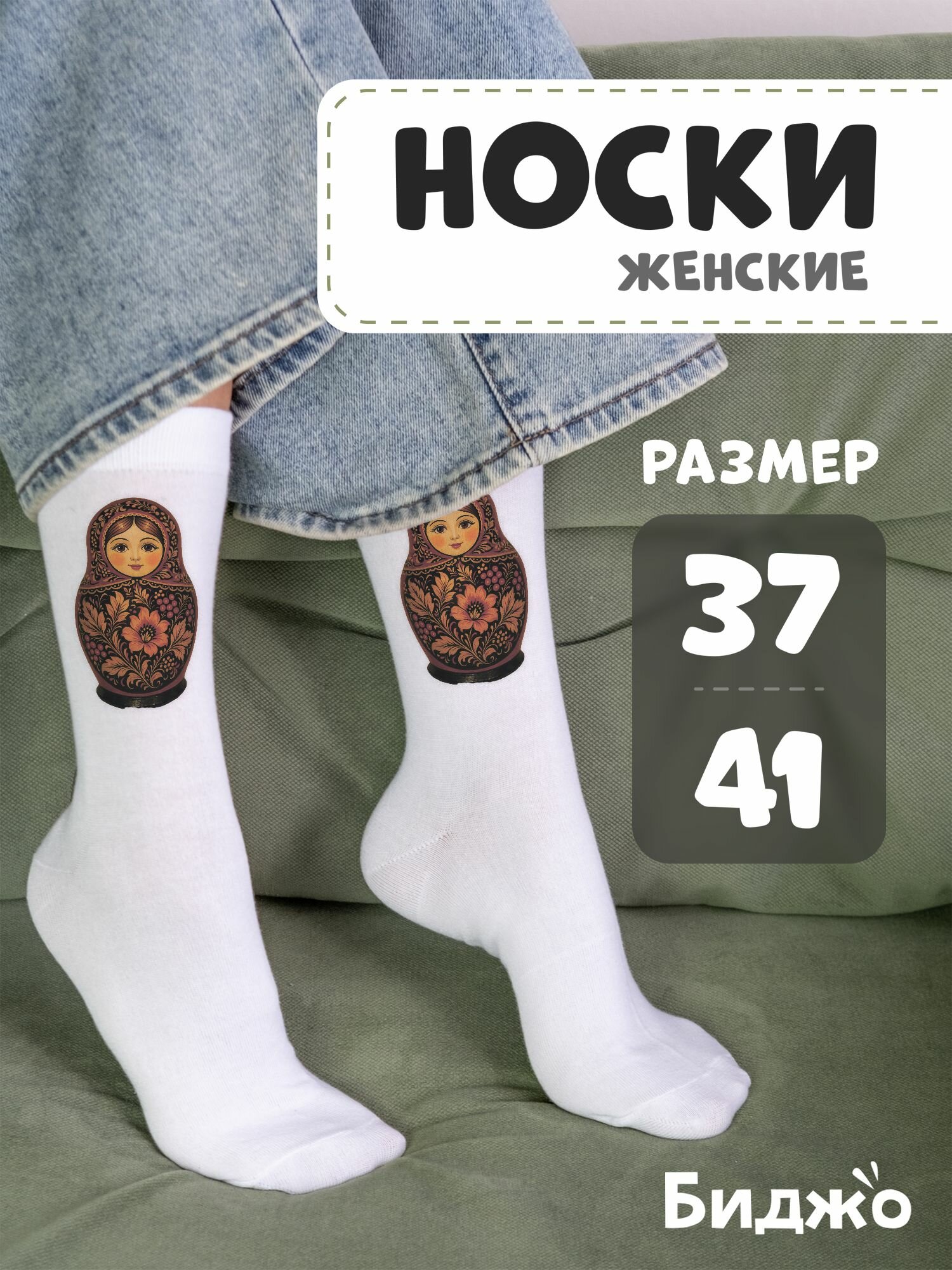 Носки