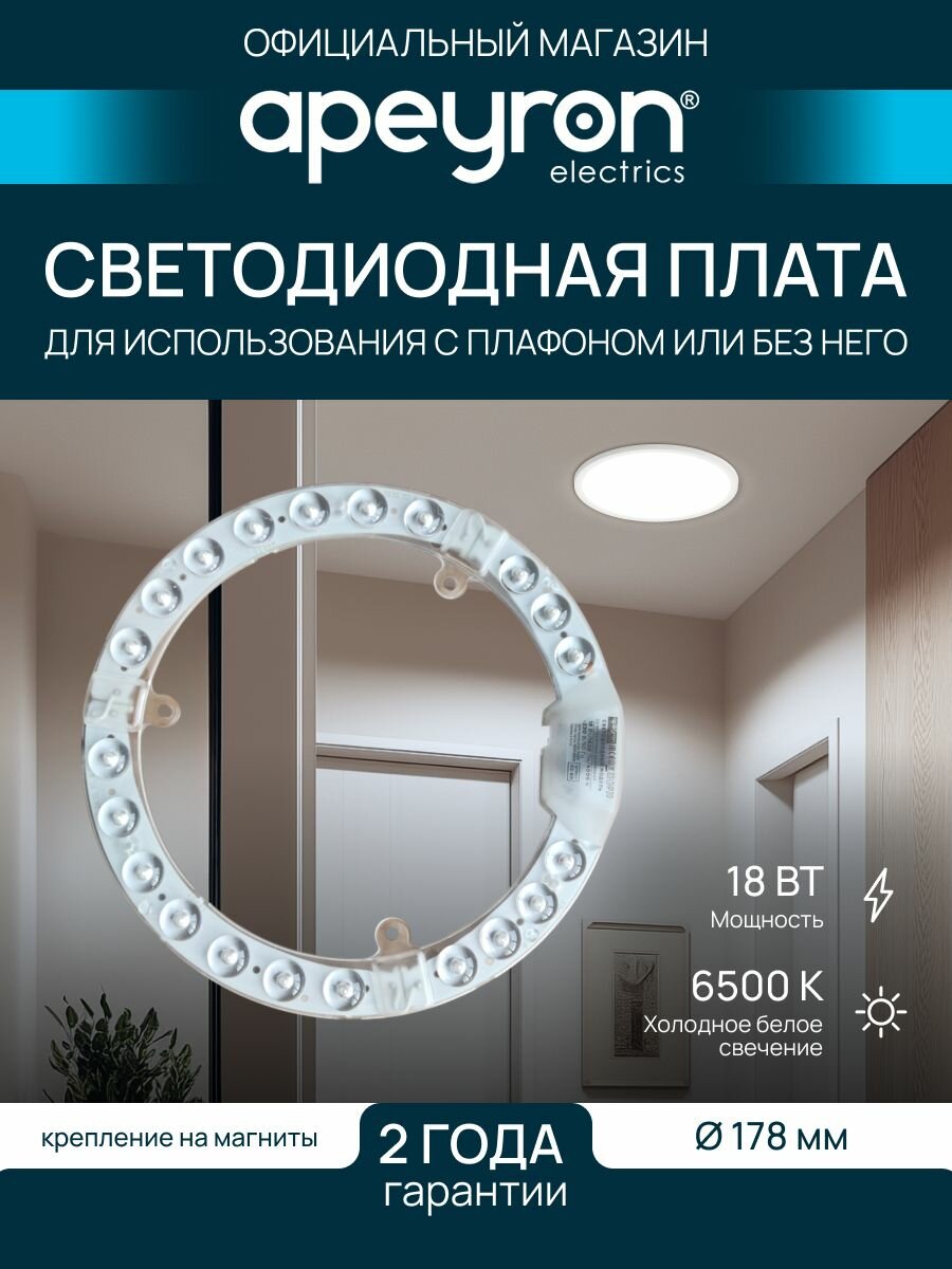 Светодиодный модуль с драйвером 18Вт, 6500К, d178x16мм
