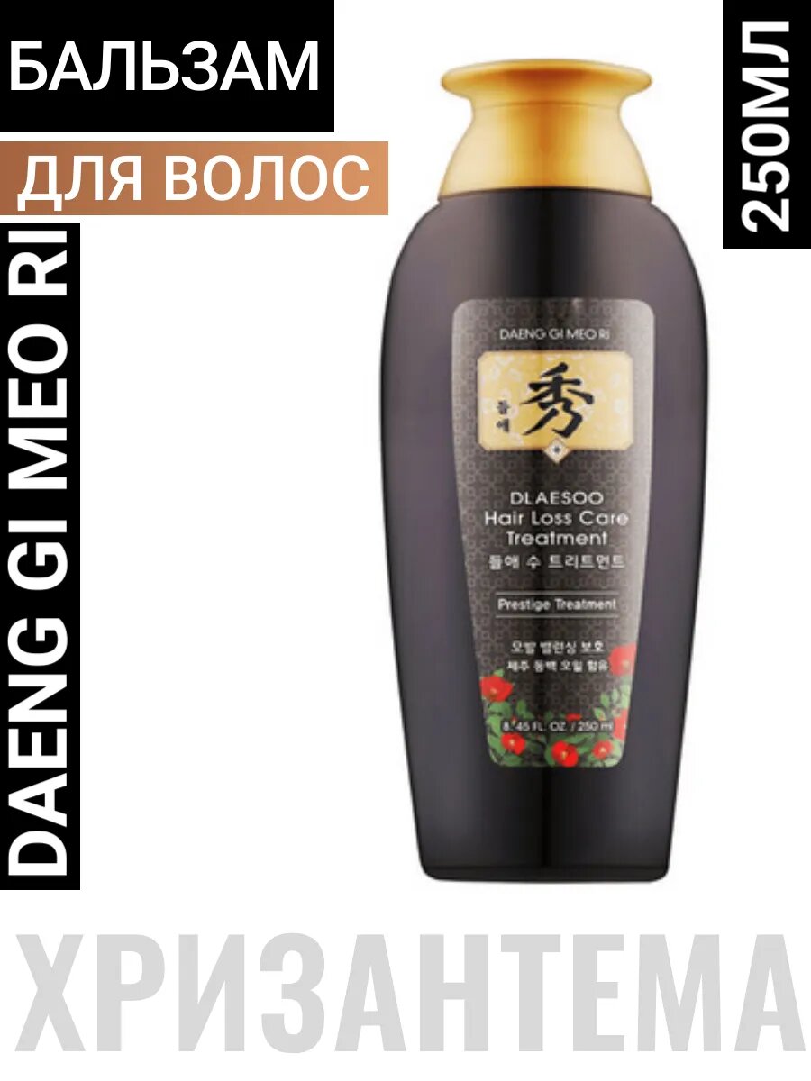 Бальзам для волос профессиональный Корея