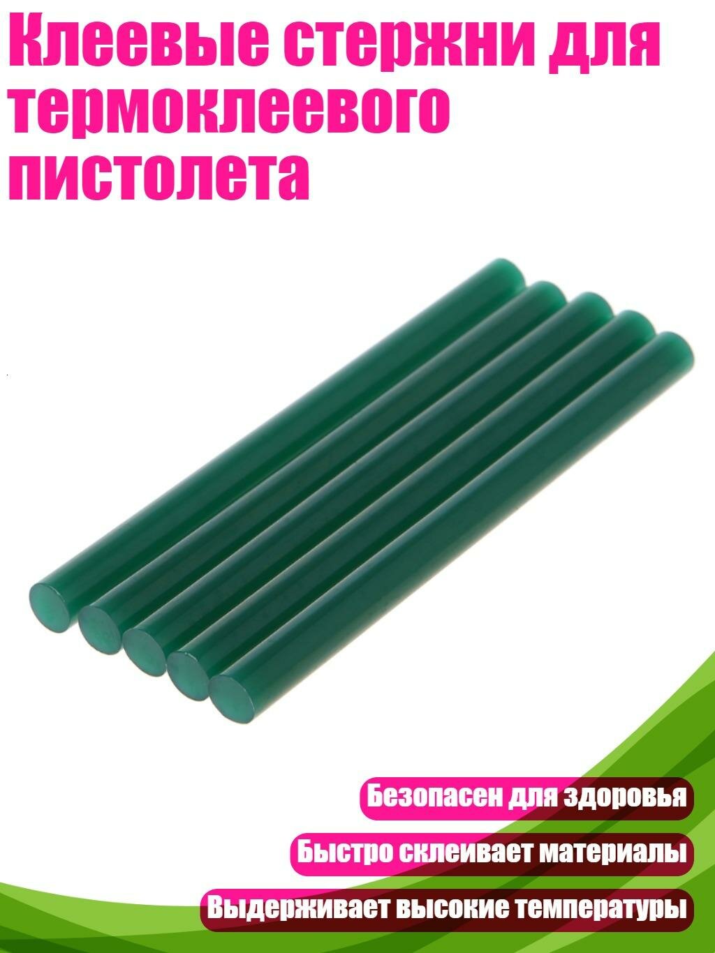 Клеевые стержни для термоклеевого пистолета, Dark green