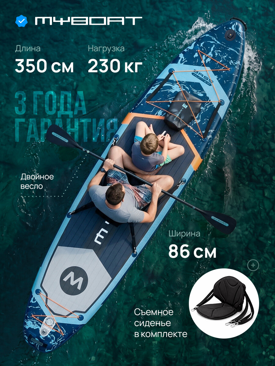 SUP board MyBoat двухслойный сапборд с сиденьем, с веслом 350 см / Сап доска для плавания и серфинга