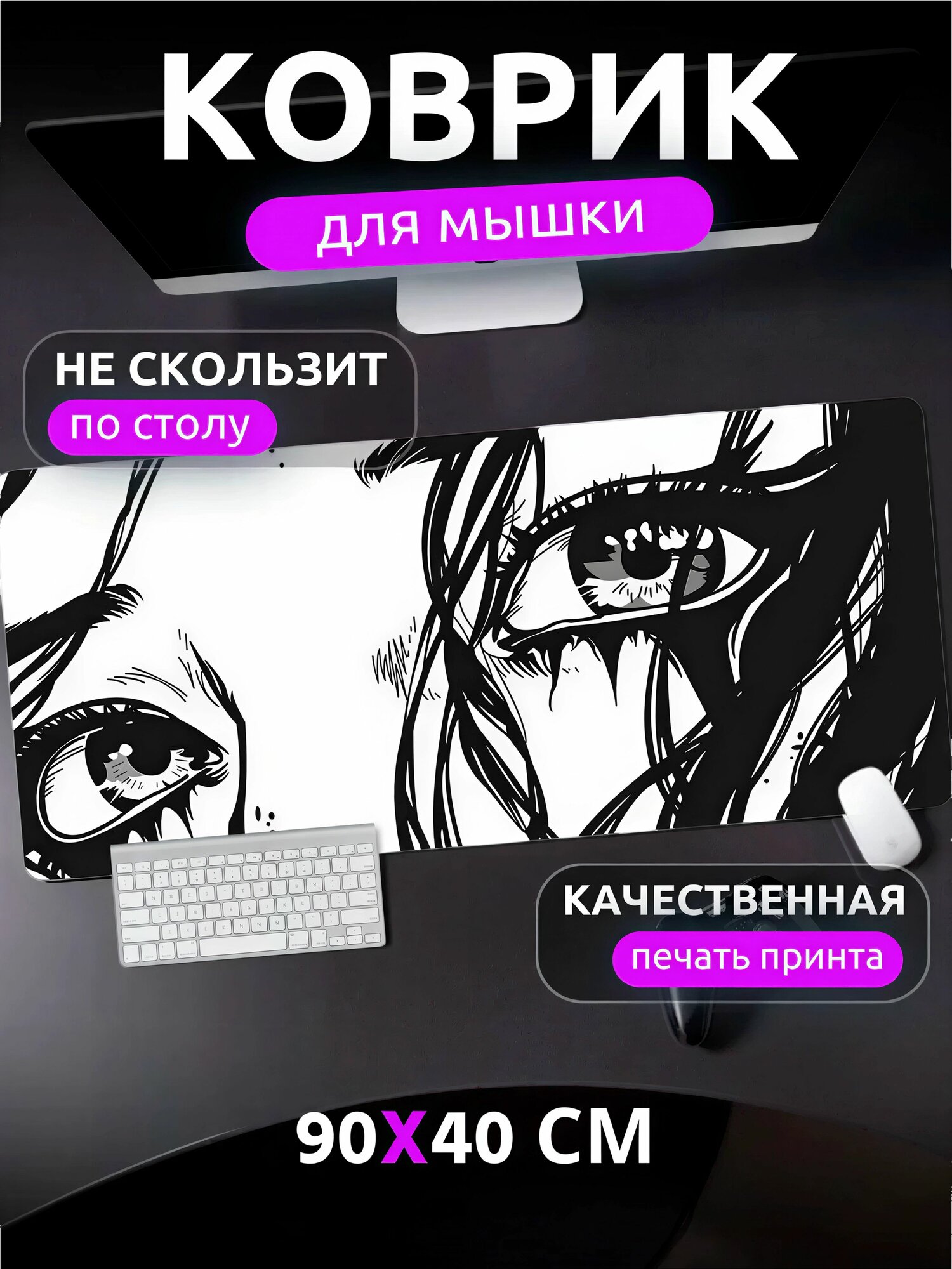 Игровой коврик для мыши 900 400 мм большой, ковёр для стола ПК, XXL коврик для клавиатуры и мышки, с прошитыми краями