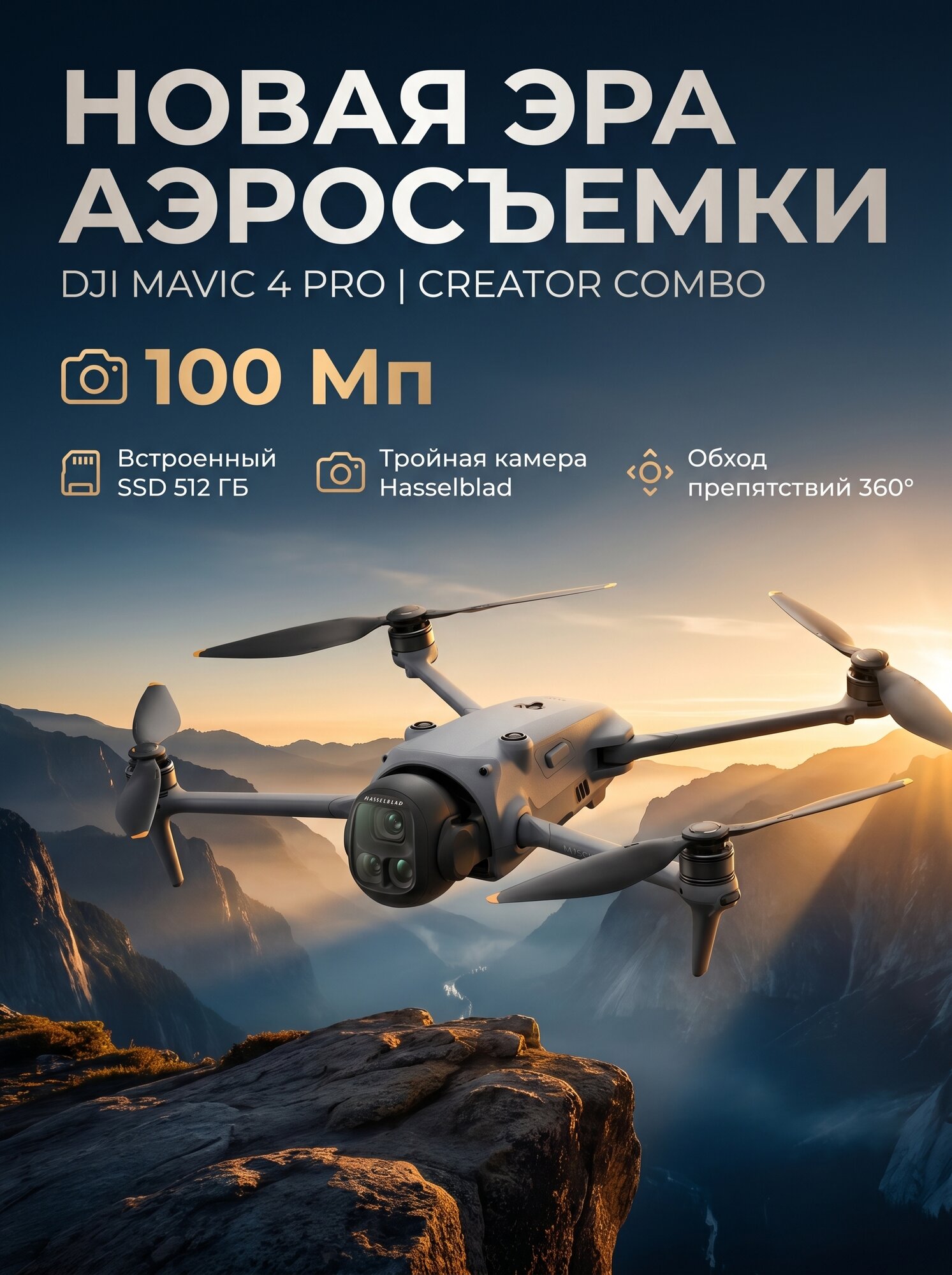 Квадрокоптер DJI Mavic 4 Pro 512GB Creator Combo (DJI RC PRO 2)