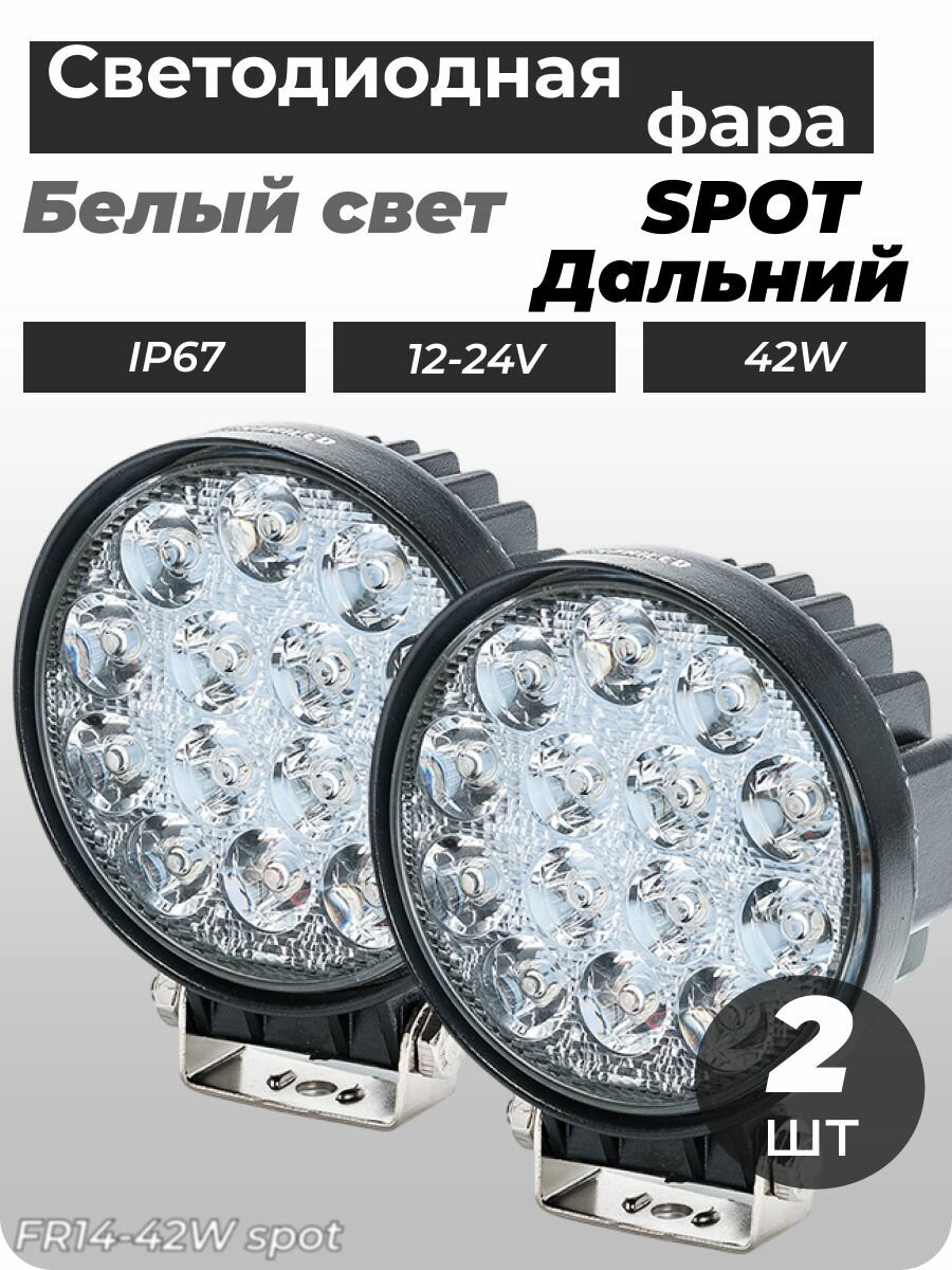 Противотуманная фара светодиодная, FONARILED PRO 42W, ФСО, дальний дополнительный свет на авто, фсо вспышки для авто; птф дхо led, туманка, стробоскопыD