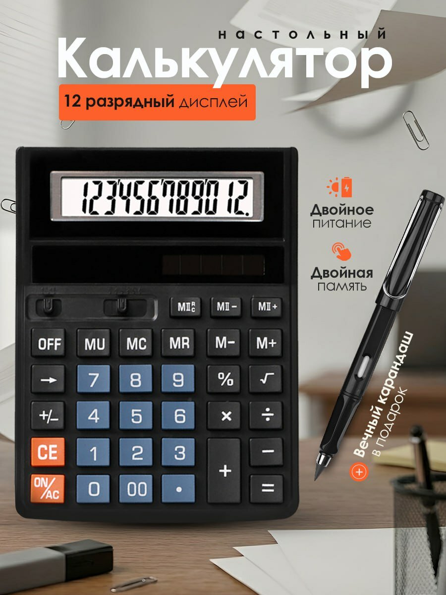 Непрограммируемый калькулятор для школы без звука