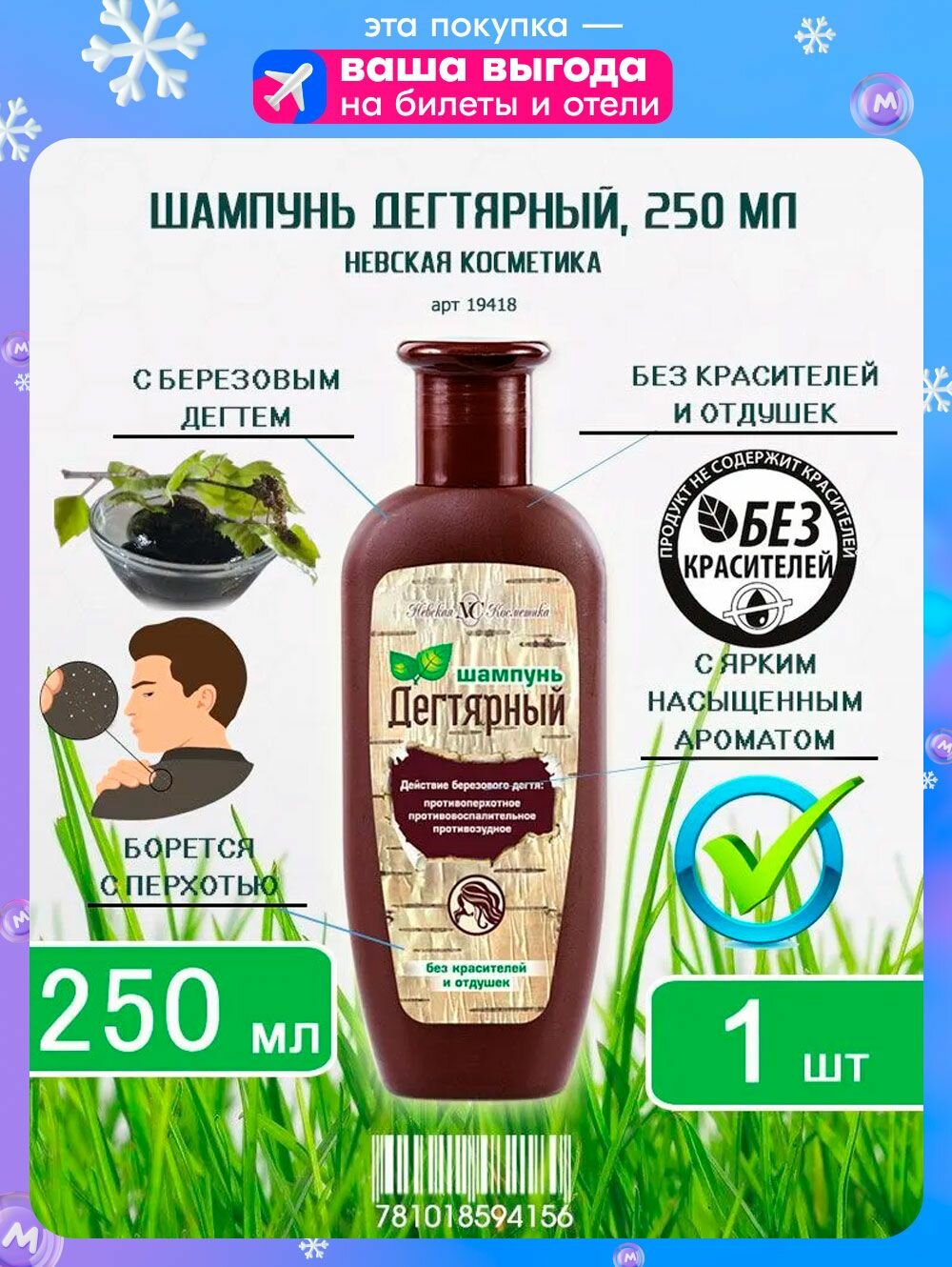 Шампунь Дегтярный, 250мл х 1шт дегтярный шампунь шампунь против перхоти