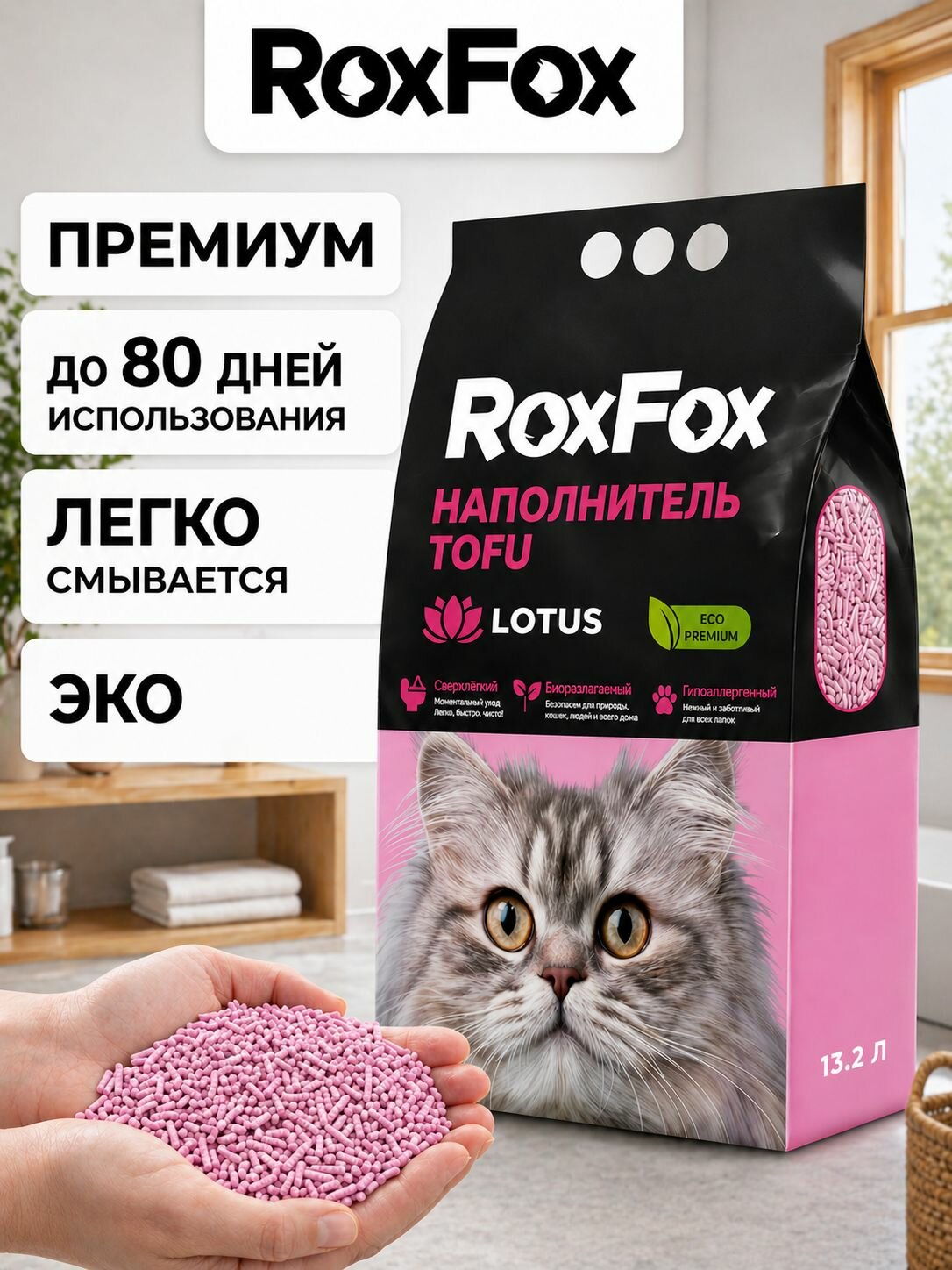 Наполнитель Тофу для кошачьего туалета Лотос 4,7 кг наполнитель для кошачьего туалета тофу кошачий лотос