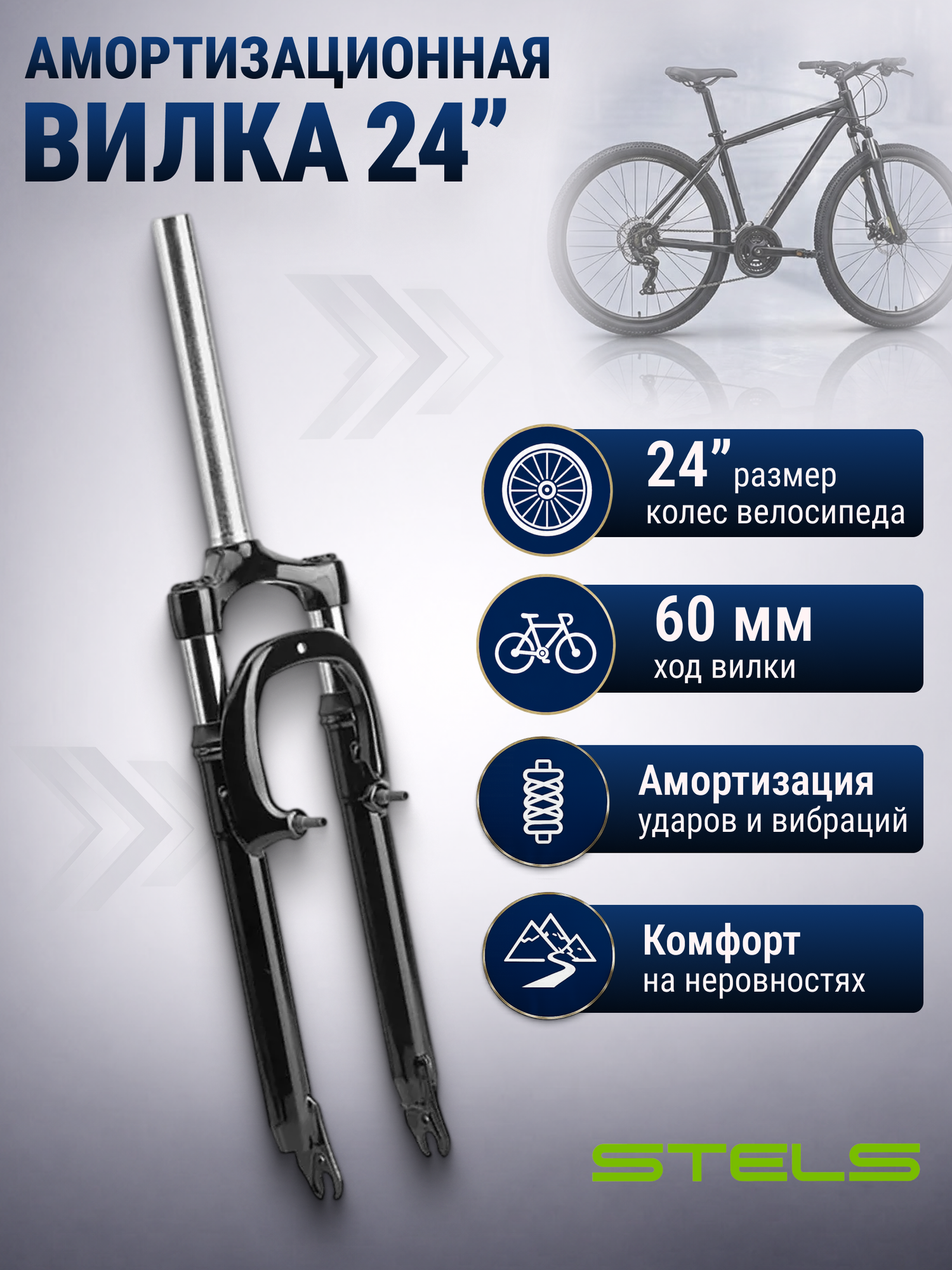 Вилка на велосипед 24' XDS-3868V 1-1/8'x144мм резьбовая амортизационная V-brake стальная