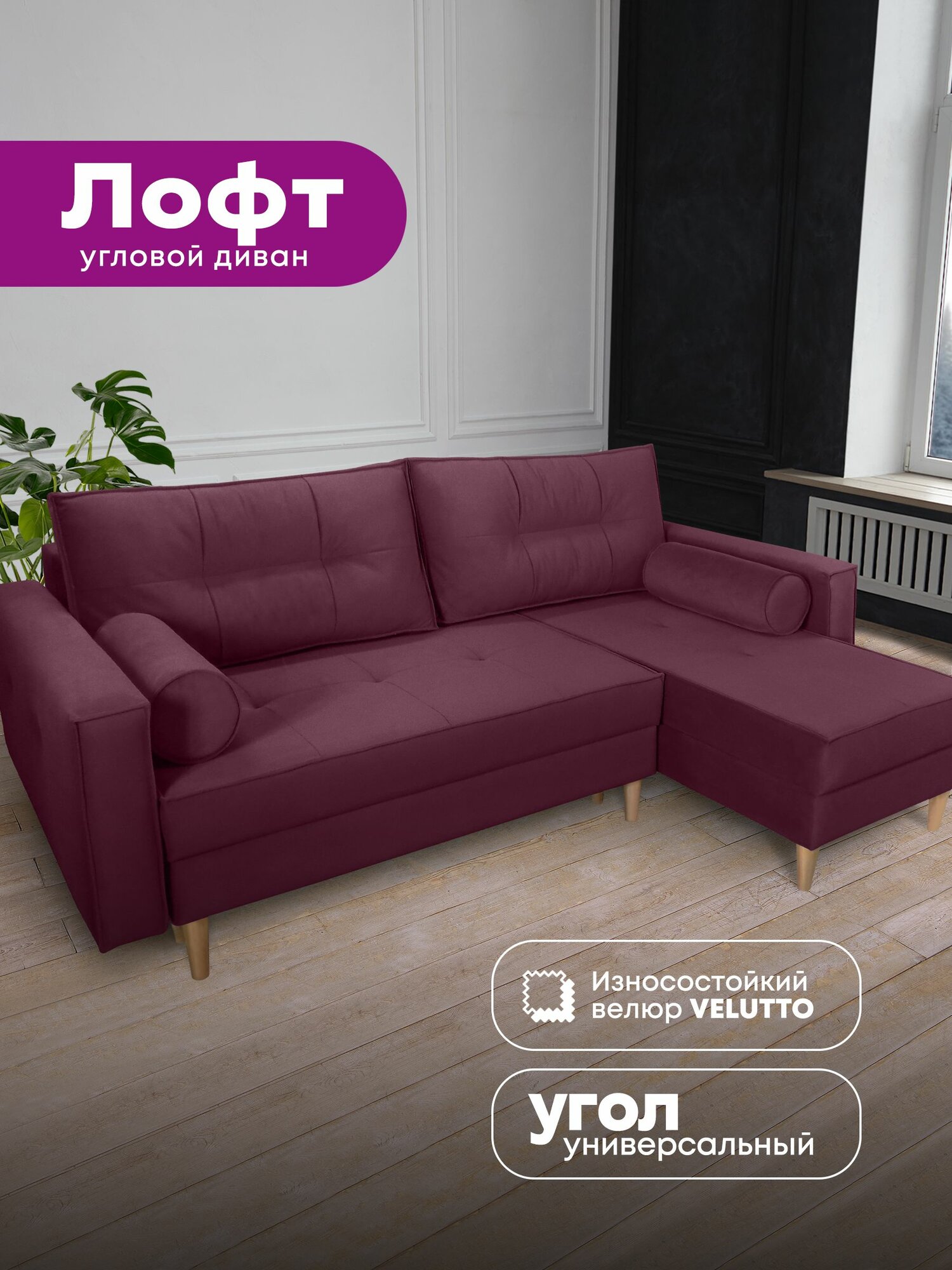 Угловой раскладной диван-кровать "Лофт" Velutto 15 (правый угол)