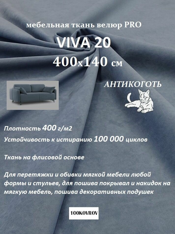 Отрез 600х140 см Ткань мебельная велюр VIVA 20 цвет голубино-синий для обивки перетяжки и обшивки мебели, антивандальная