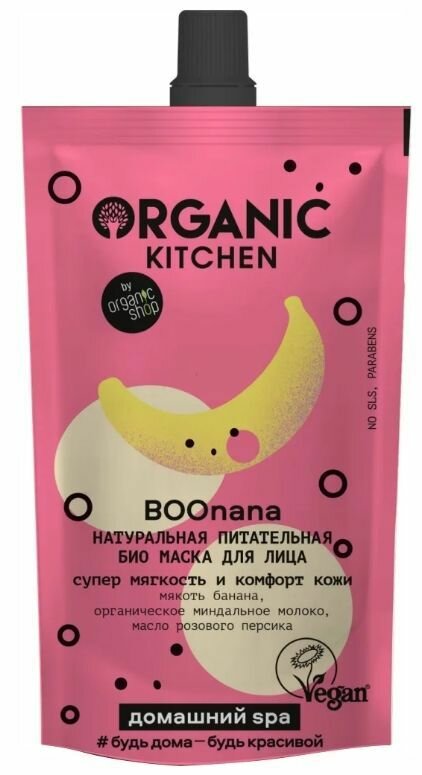 Organic Kitchen Маска для лица БИО Натуральная Питательная Boonana Домашний SPA, 100 мл