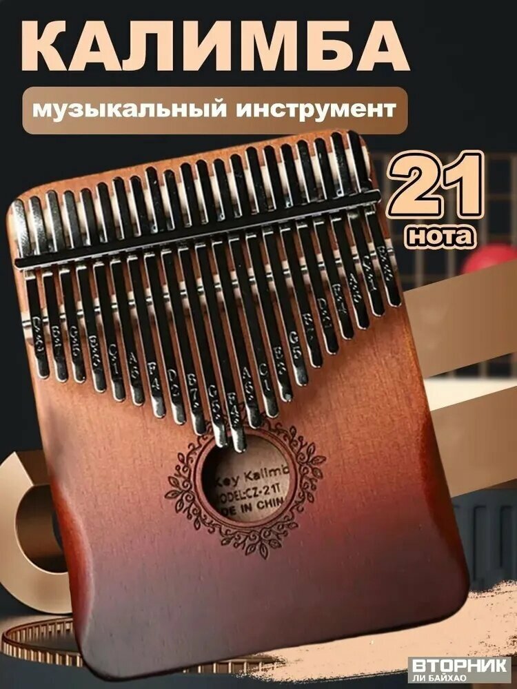 Эксклюзивная калимба, 17 язычков