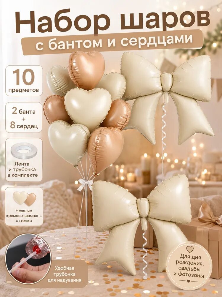 Набор шаров с бантом и сердцами, декор для дня рождения, праздника