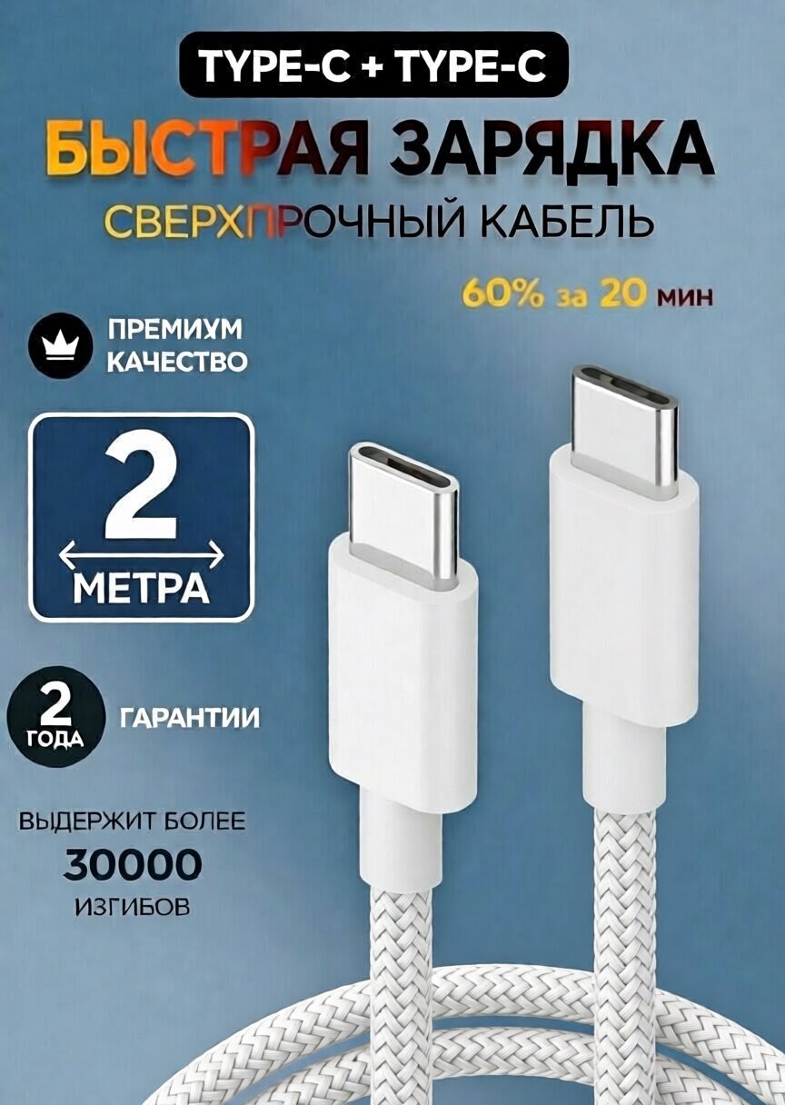 Кабель RUKYBIK, Type-C - Type-C для быстрой зарядки, длина 2 метра, белый