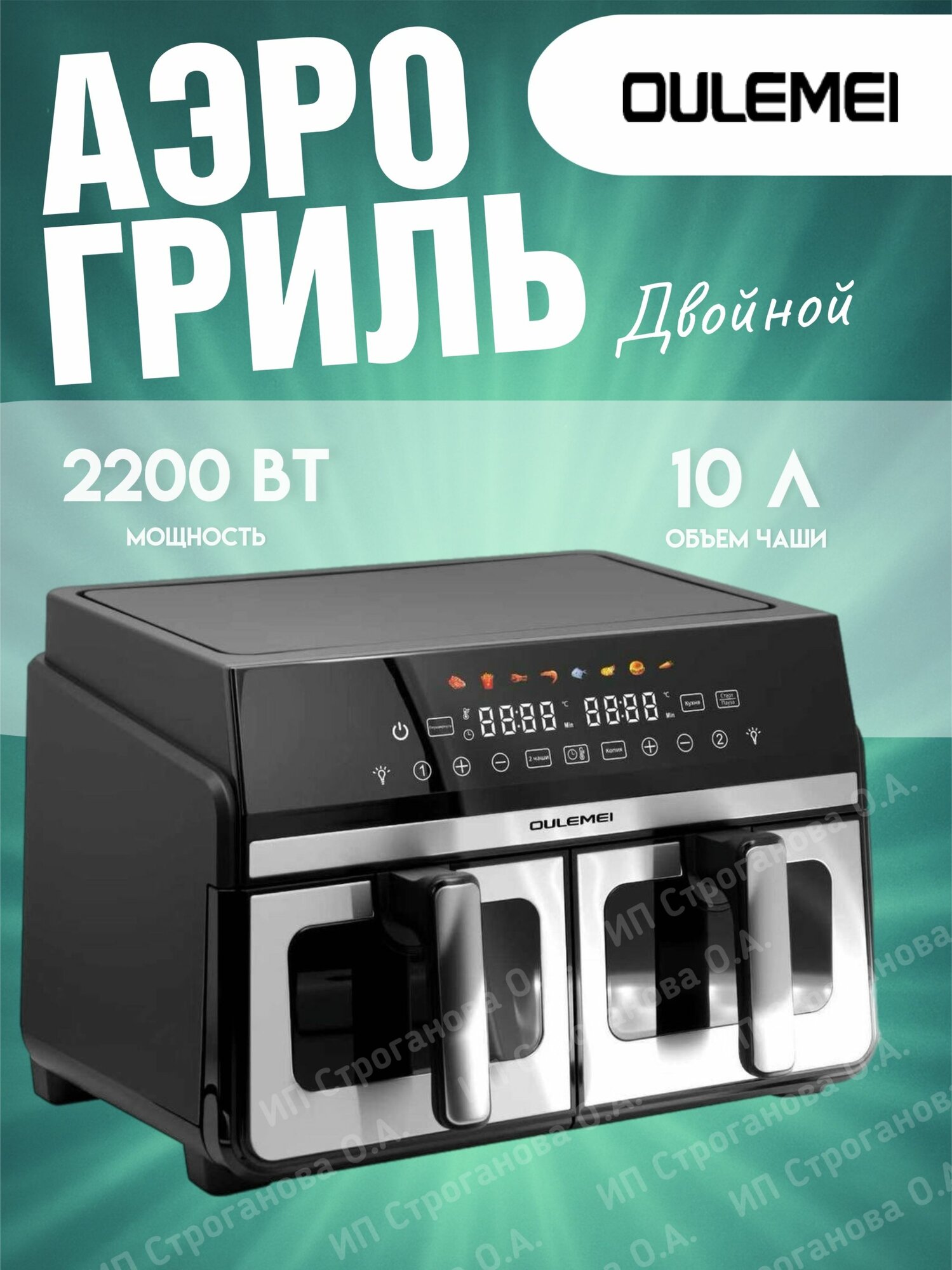 Аэрогриль OULEMEI OLM-KZC005, 2200Вт, 10л, 3D-нагрев, регулировка температуры