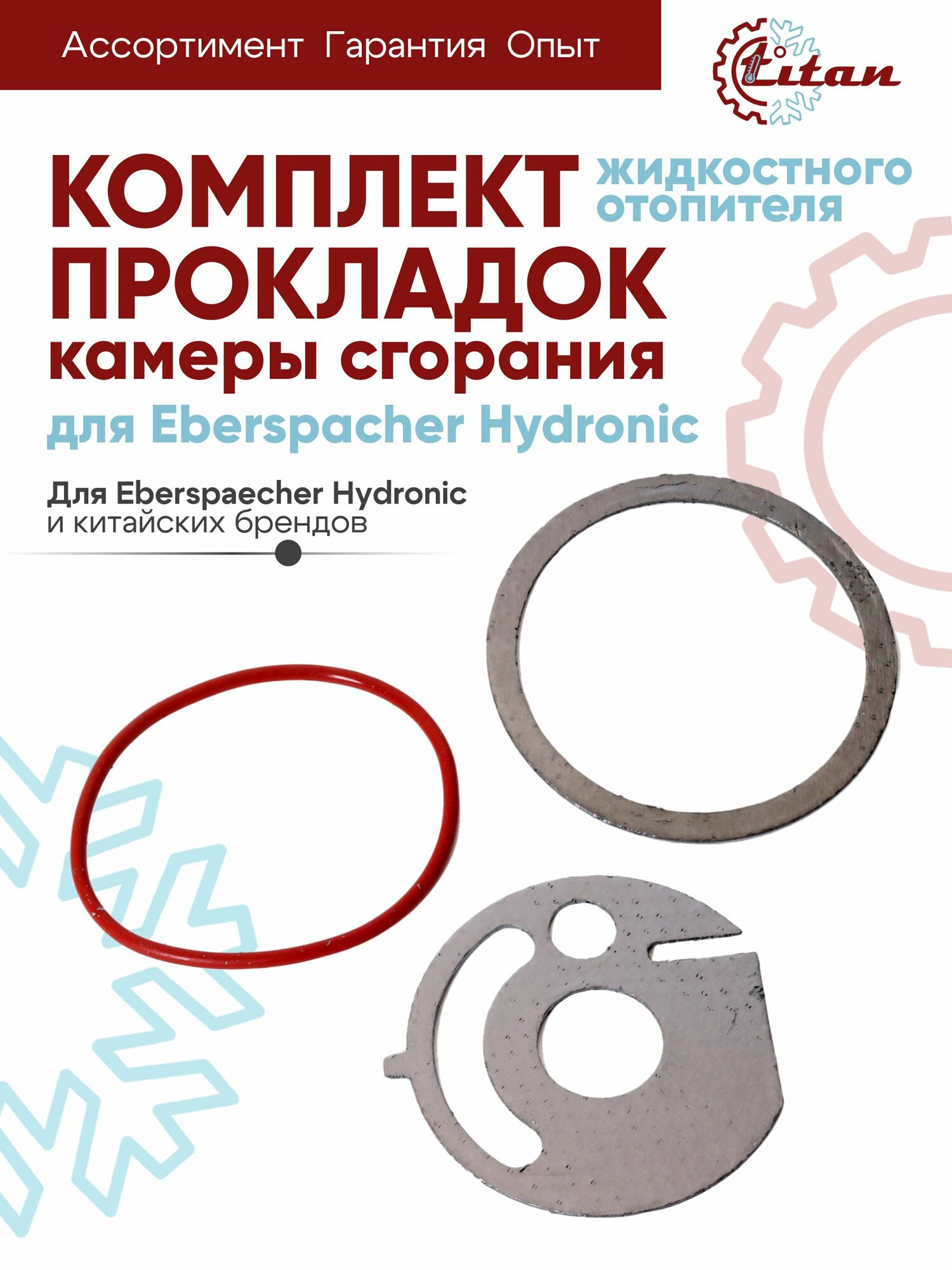 Комплект прокладок камеры сгорания для Eberspaecher Hydronic TITAN