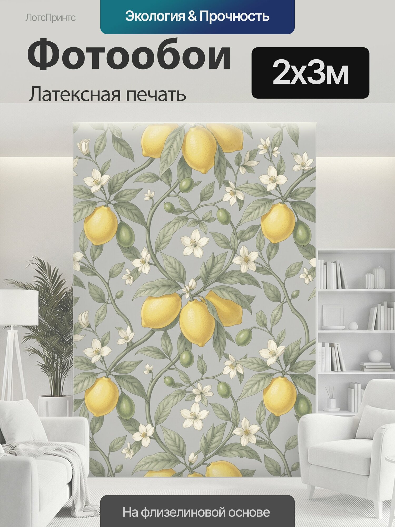 Фотообои моющиеся ударопрочные "Лимонные ветви с цветами. Нежный ботанический орнамент в акварельной стилистике: сочные цитрусы, зеленые листья и." 200x300 см. латексная печать