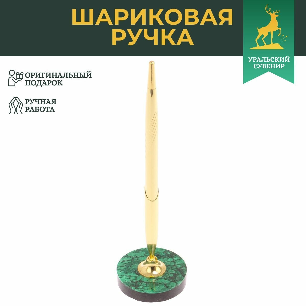 Подставка под ручку круглая из малахита 5,5х5,5х21 см 125960