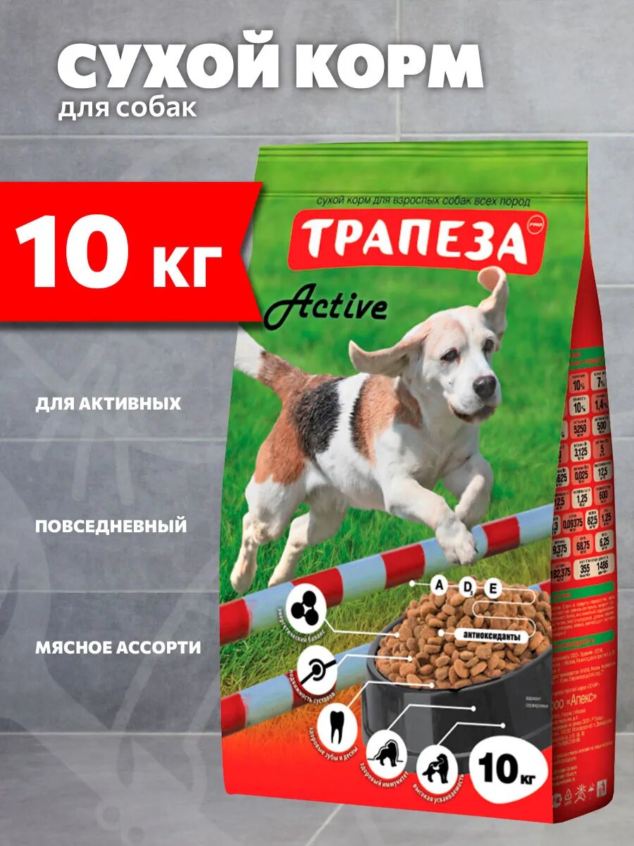 Корм сухой Трапеза Active для активных взрослых собак всех пород, 10 кг