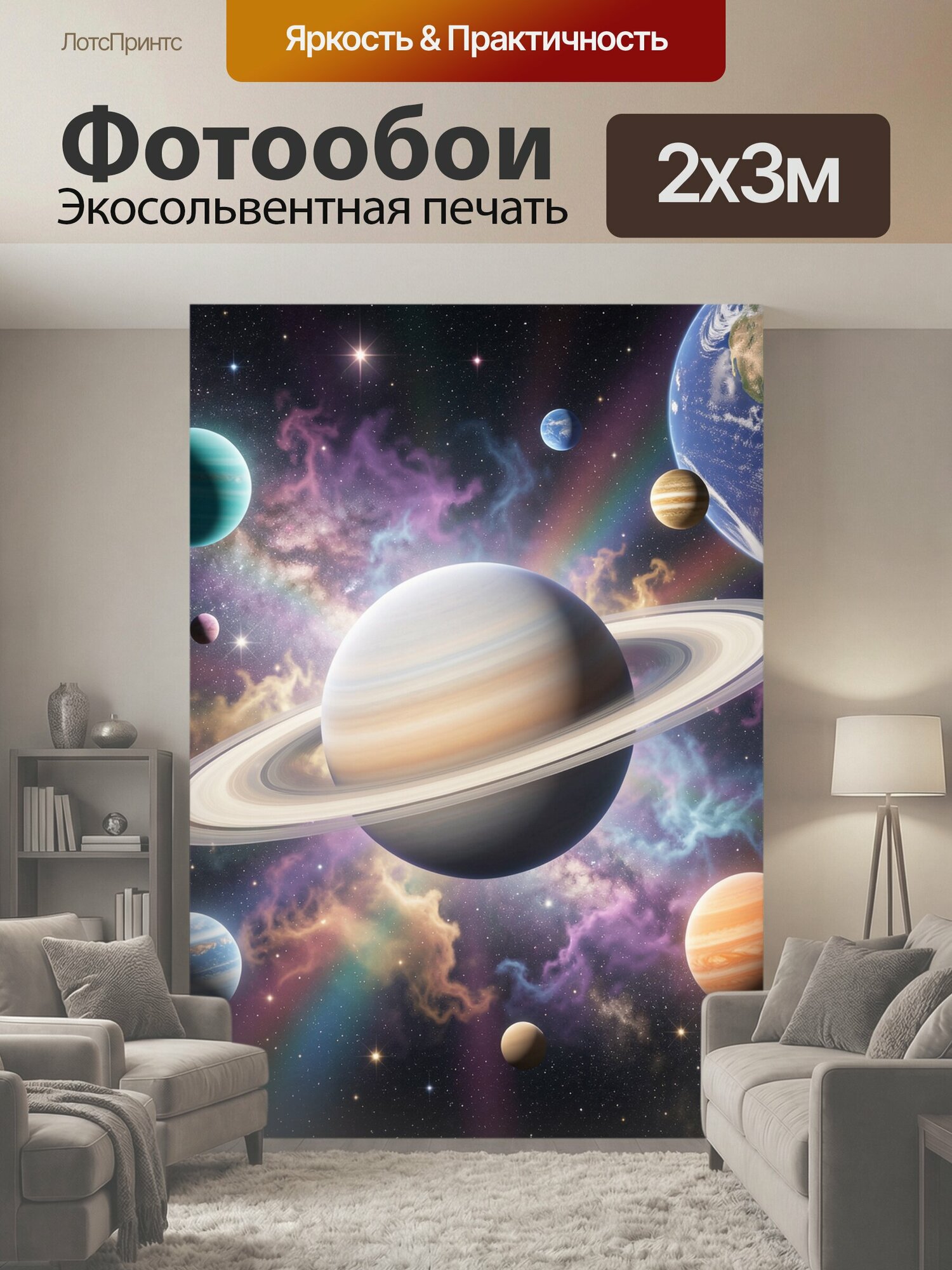 Фотообои "Космическая система с планетами. Фантазийный космос с огромной кольцевой планетой, множеством шарообразных миров, яркими звездами и." 200x300 см. экосольвентная печать