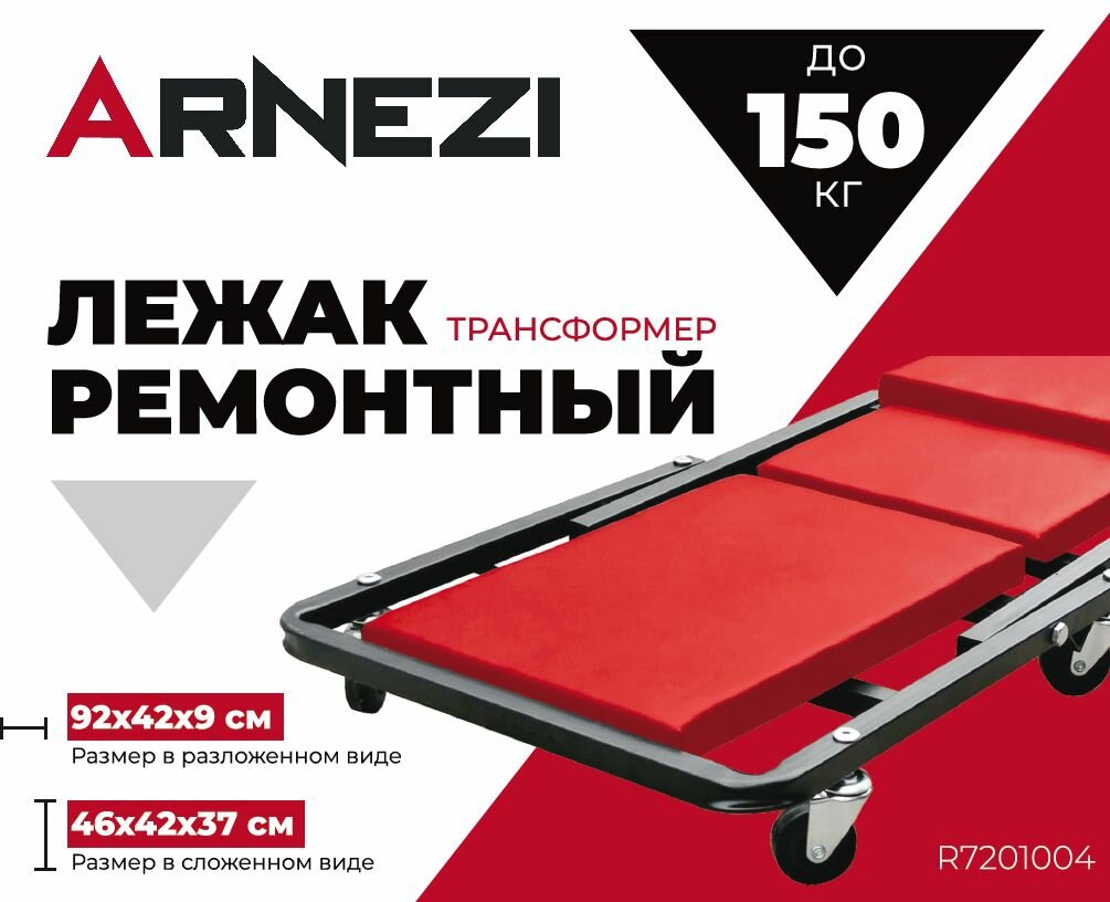 Лежак-сиденье механика подкатной 6 колес. трансформер ARNEZI R7201004