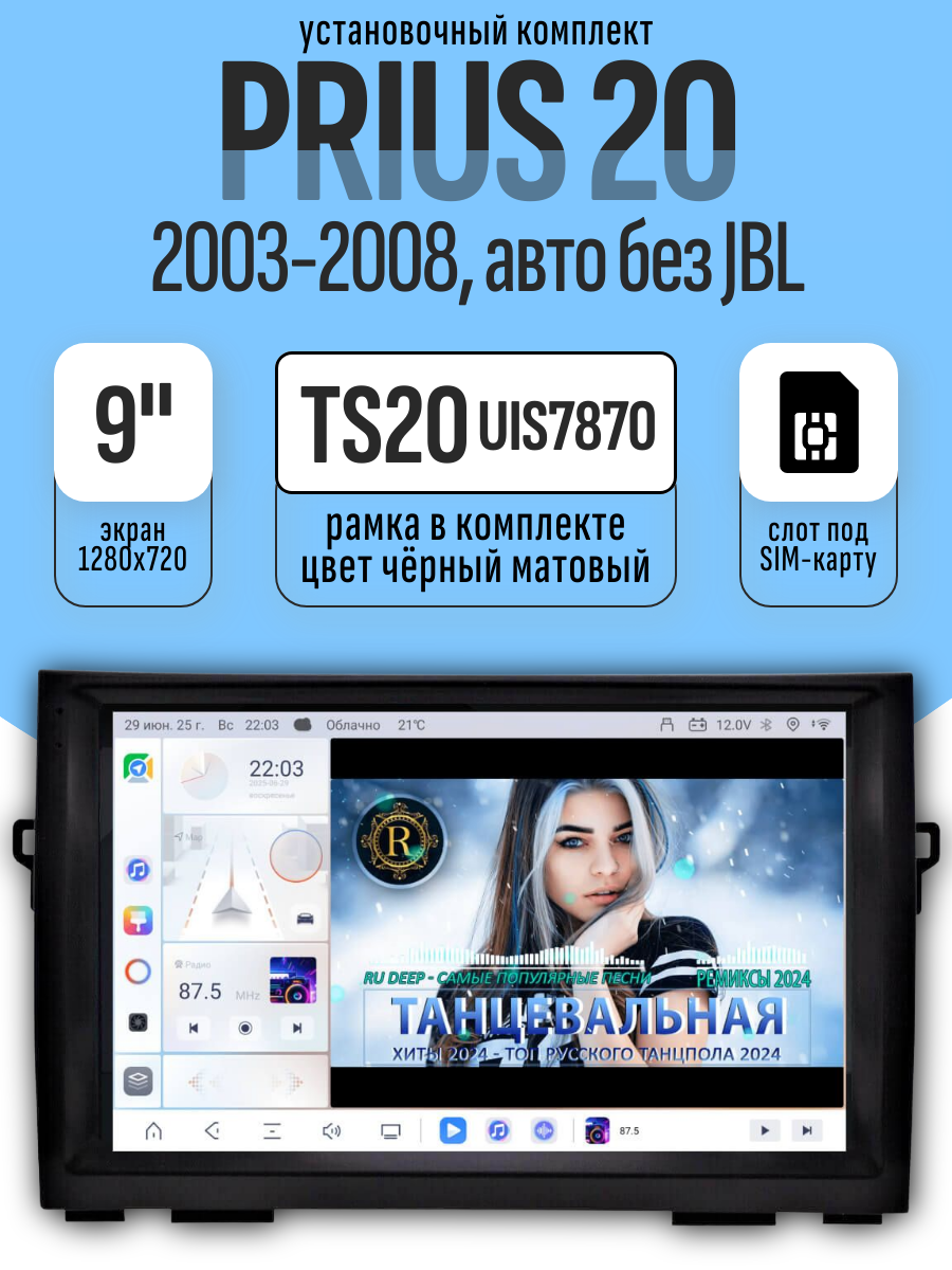 Автомагнитола для Toyota Prius 20 2003-2008, TS20, 9", 6/128 ГБ