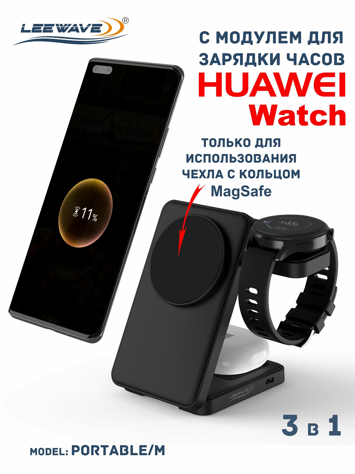 Беспроводная зарядка 3 в 1 для HUAWEI с MagSafe, док станция (PORTABLE-M model) Черная