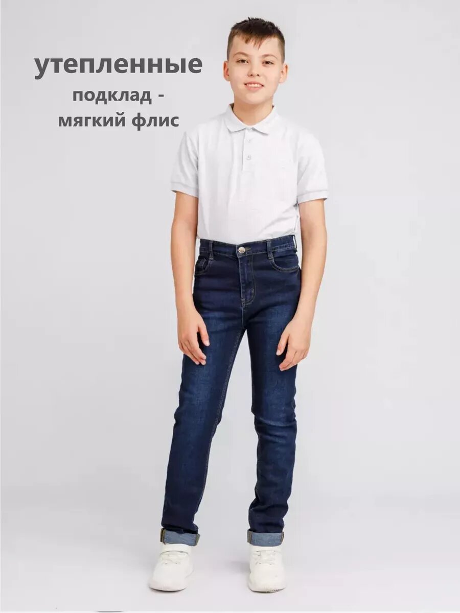 Джинсы утепленная
