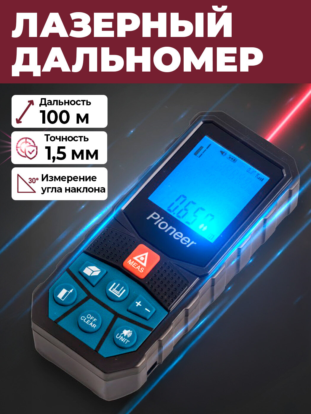 Лазерный дальномер Pioneer LDM-100A-01, цифровой измерительный прибор, максимальное расстояние - 100 метров, с измерением угла и максимально широким набором функций угломер 100м многофункциональный