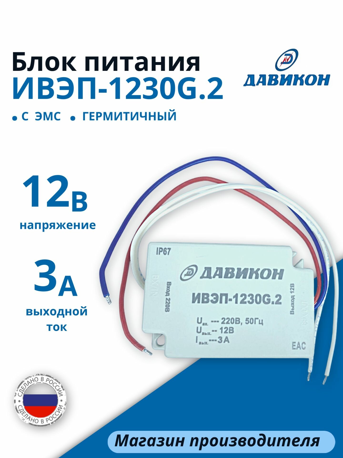 Блок питания 12В 3А стабилизированный, универсальный, профессиональный, подходит для любых сетевых устройств, герметичный (залитый компаундом), c ЭМС, помехозащищённость / ИВЭП-1230G.2