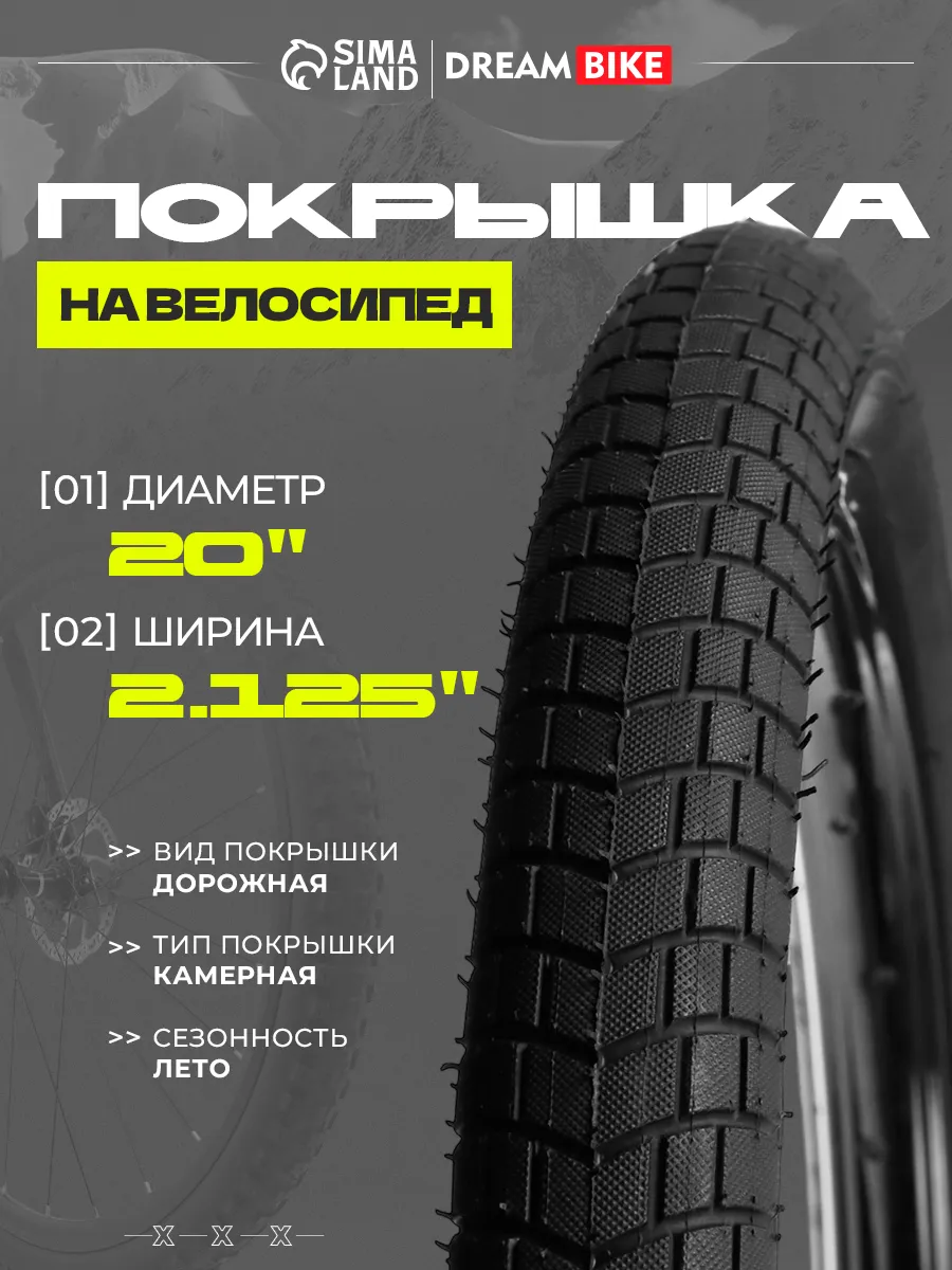 Покрышка велосипедная 20"x2,125" (20 дюйма) HY-172, для горных и подростковых велосипедов