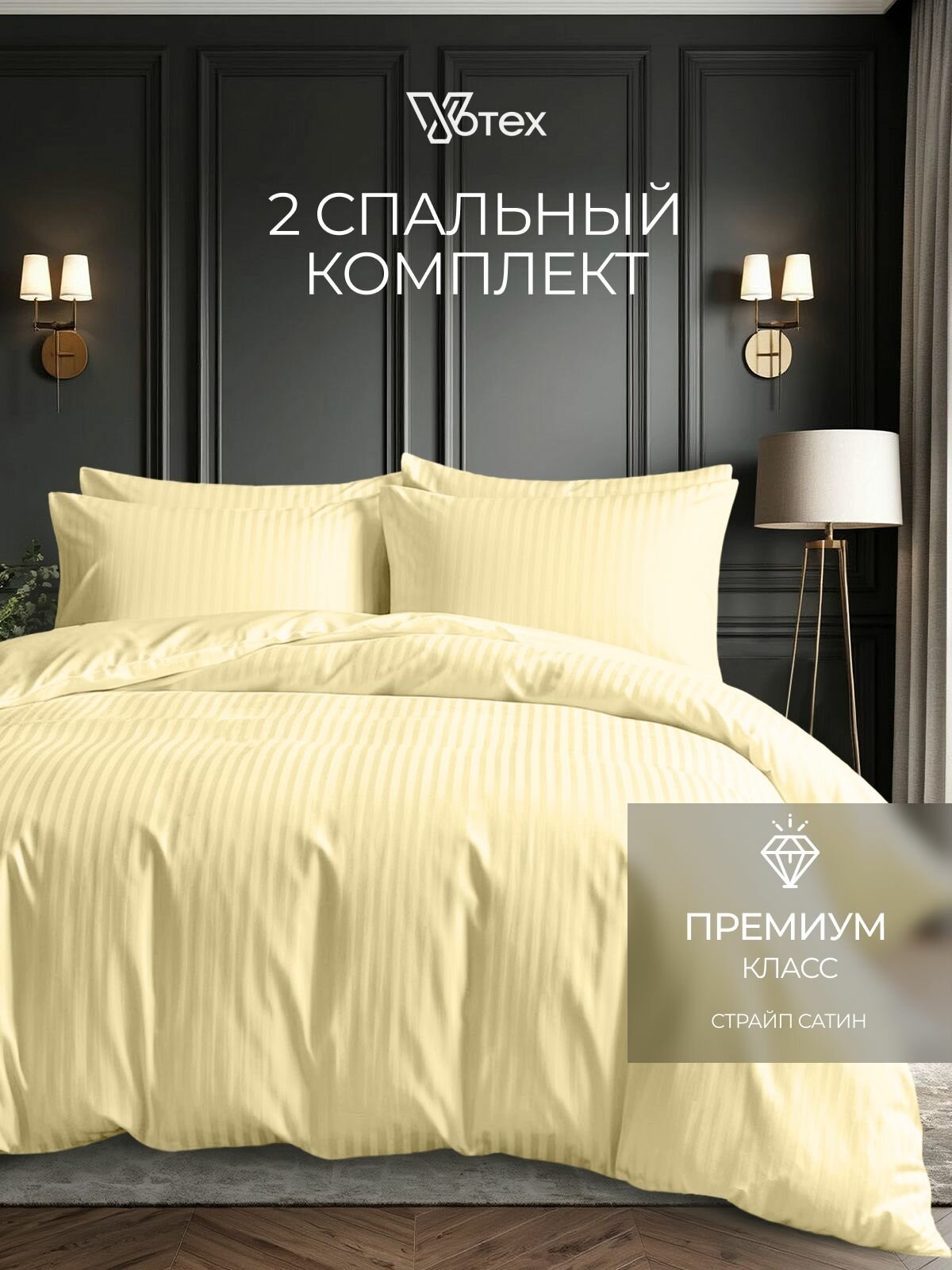 Постельное белье, 2 сп, сатин, простыня 240х260, наволочки 50х70, пододеяльник молния 180х215, желтый, хлопок 100%