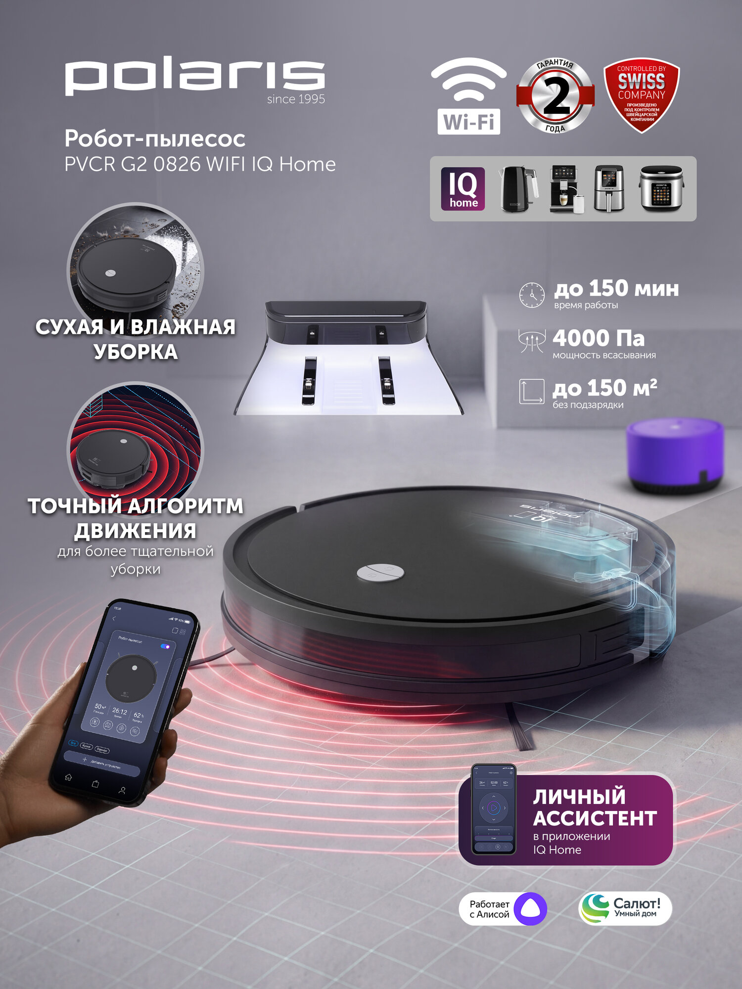 Робот-пылесос Polaris PVCR G2 0826 WIFI IQ Home, сухая и влажная уборка, черный