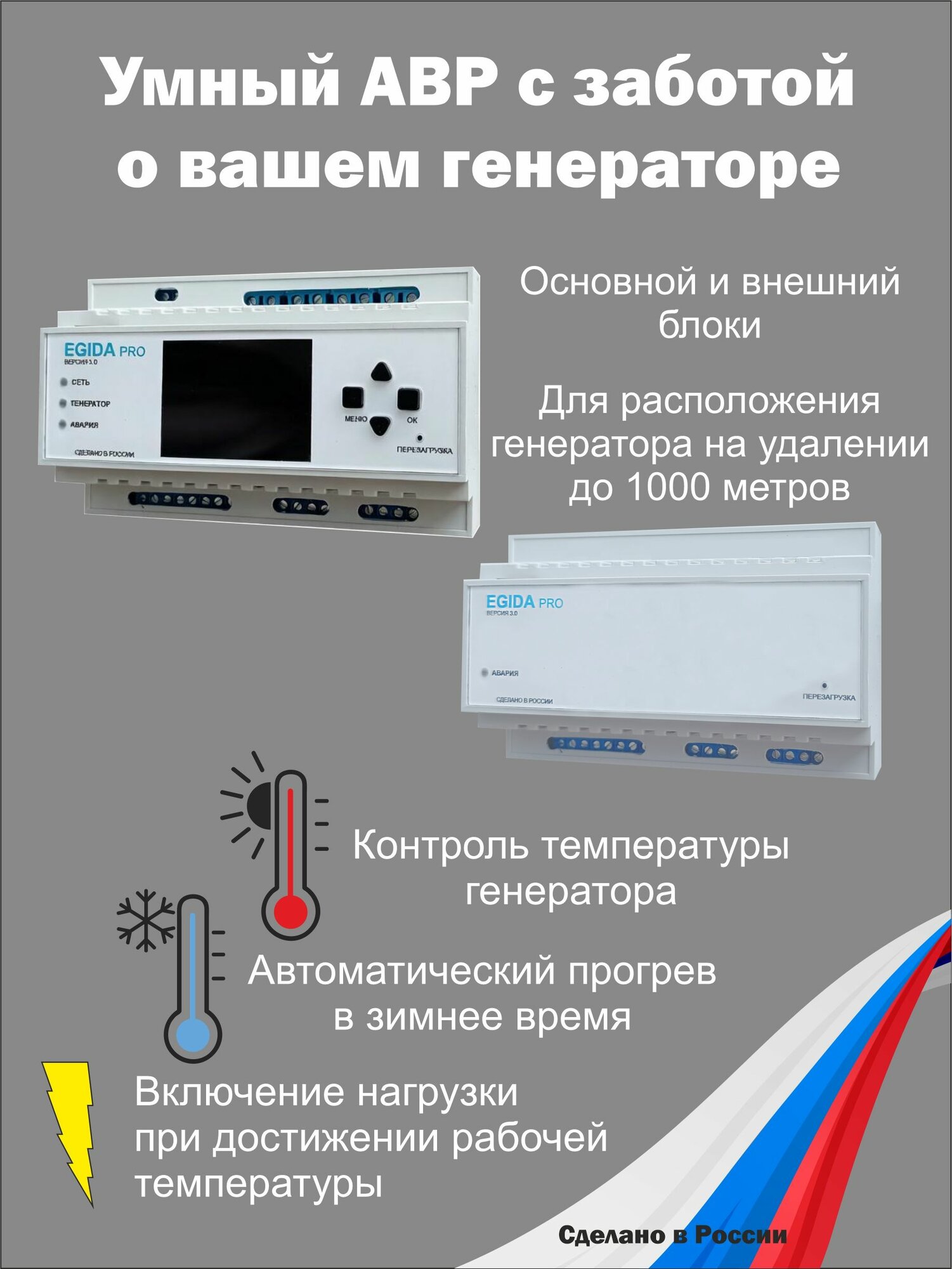 Комплект контроллера (АВР) EGIDA Pro v3, с датчиком температуры и блоком питания