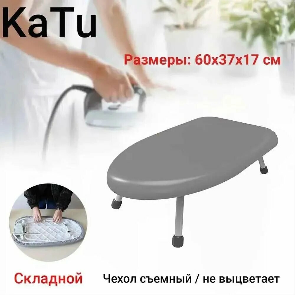 CAATUU Гладильная доска Настольная, 60 см х 37 см.