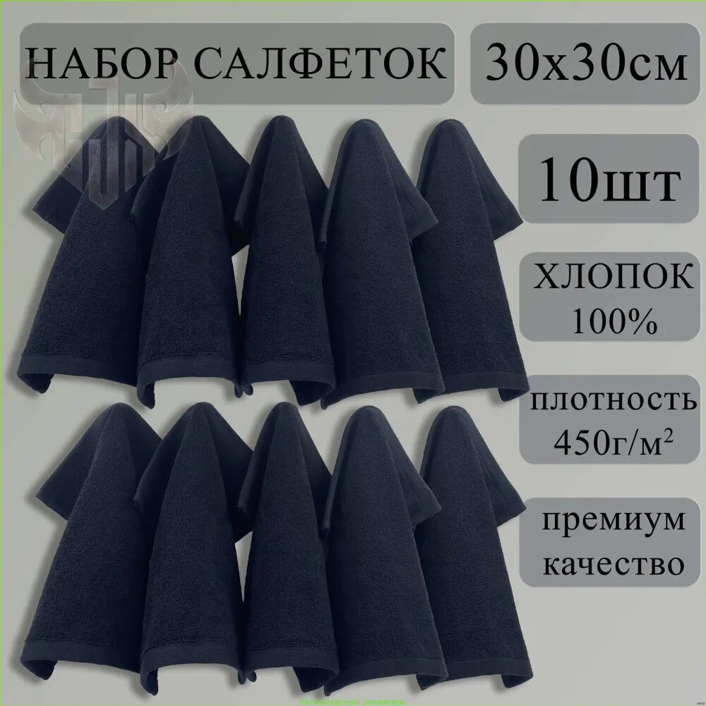 Салфетки для уборки myflax premium, черный Красивый цвет V457
