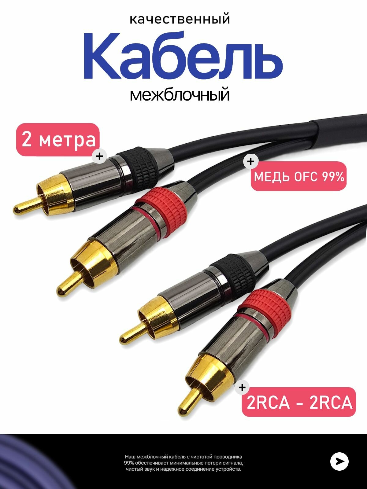 Кабель межблочный 2RCA-2RCA, длина 2м, OFC медь, экранированный, черный, ART-08