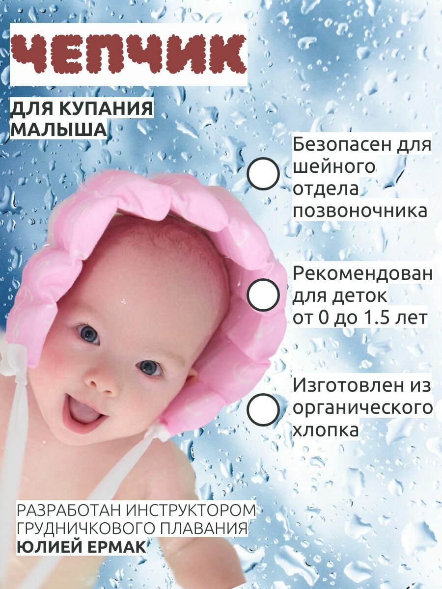 Чепчик для плавания малышей