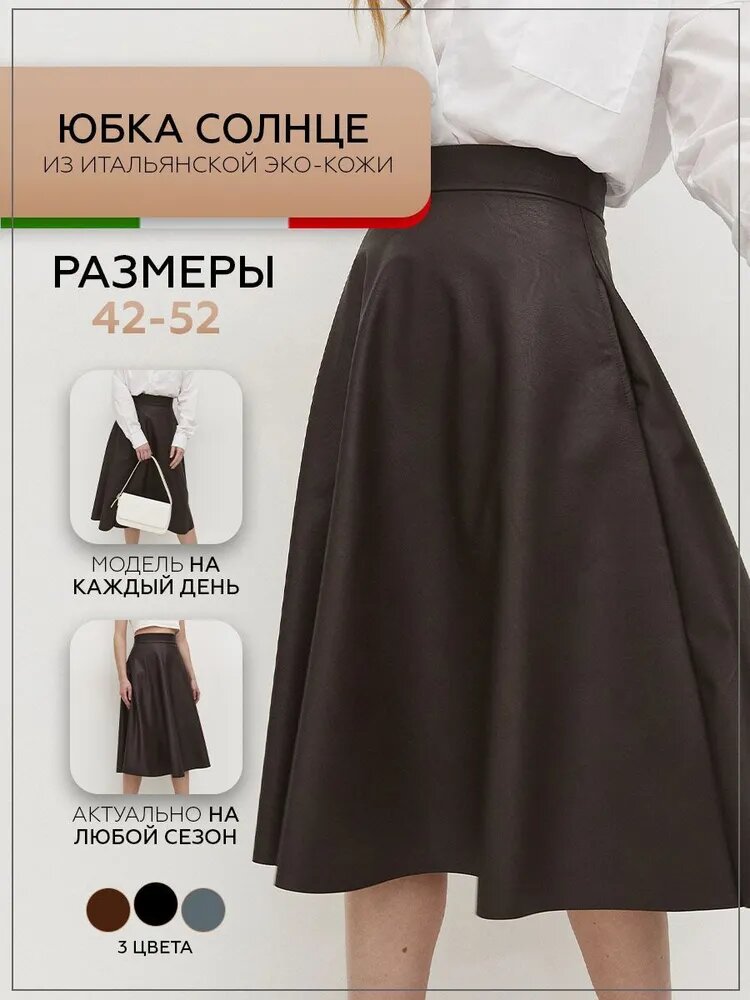 Юбка FRANCA — фото 1