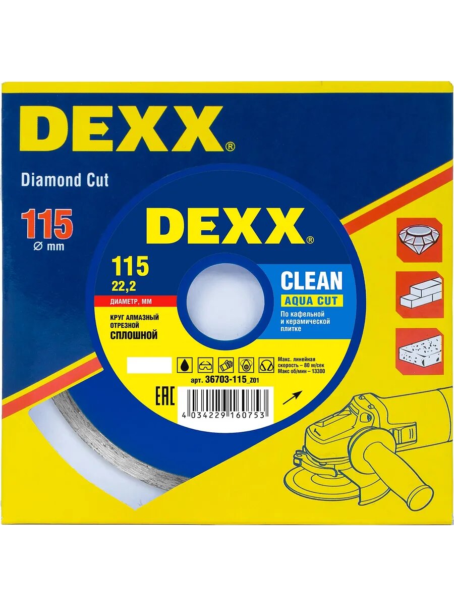 DEXX Clean Aqua Cut, 115 мм, (22.2 мм, 5 х 1.7 мм), спл