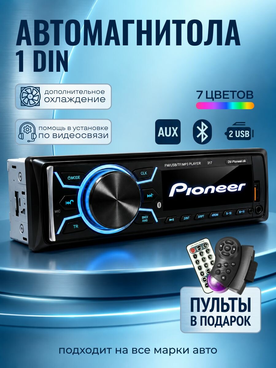 Магнитола для авто с блютуз 1 din автомагнитола