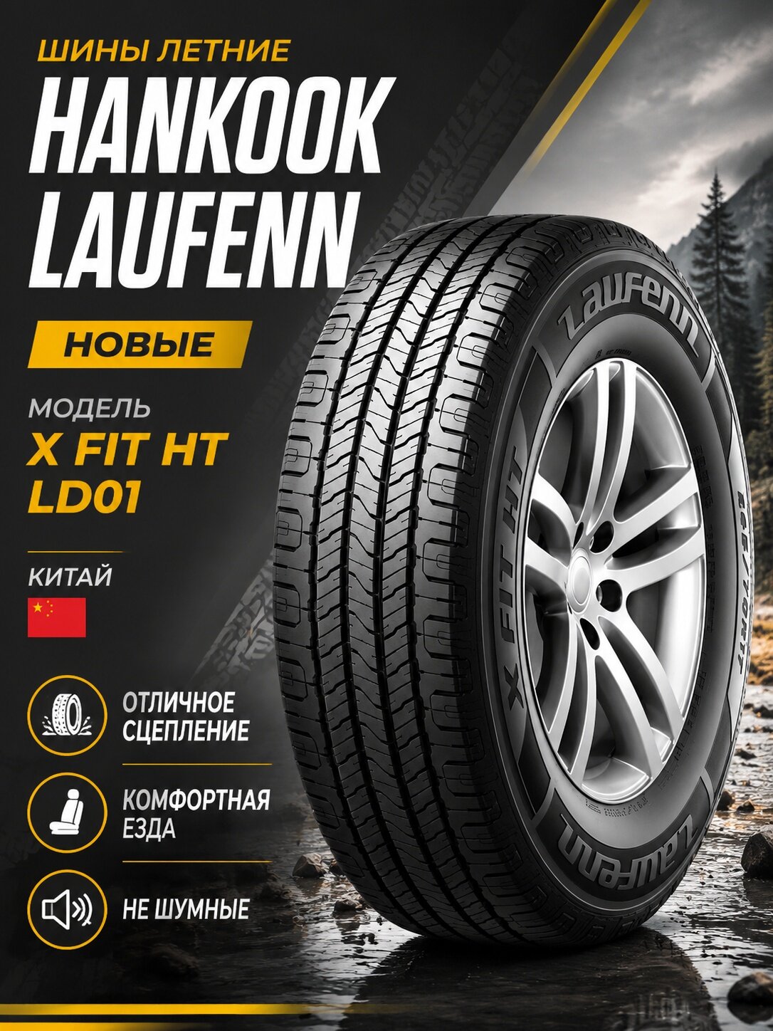 Шины Всесезонные 225/70 R16 103 H Hankook Laufenn X Fit HT LD01 новые Для автомобиля