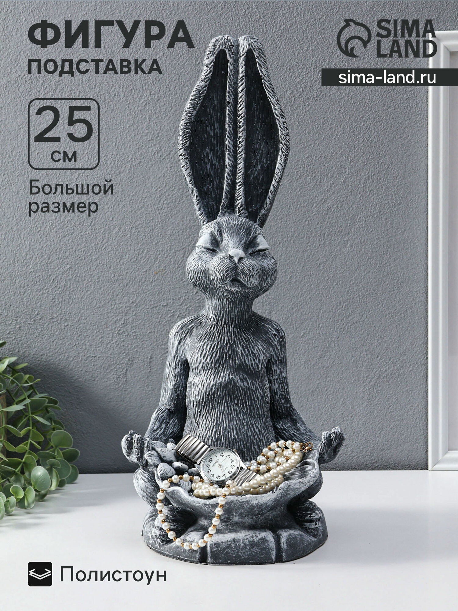 Фигура - подставка для мелочей "Заяц с лотосом", 20x16x43 см, античный