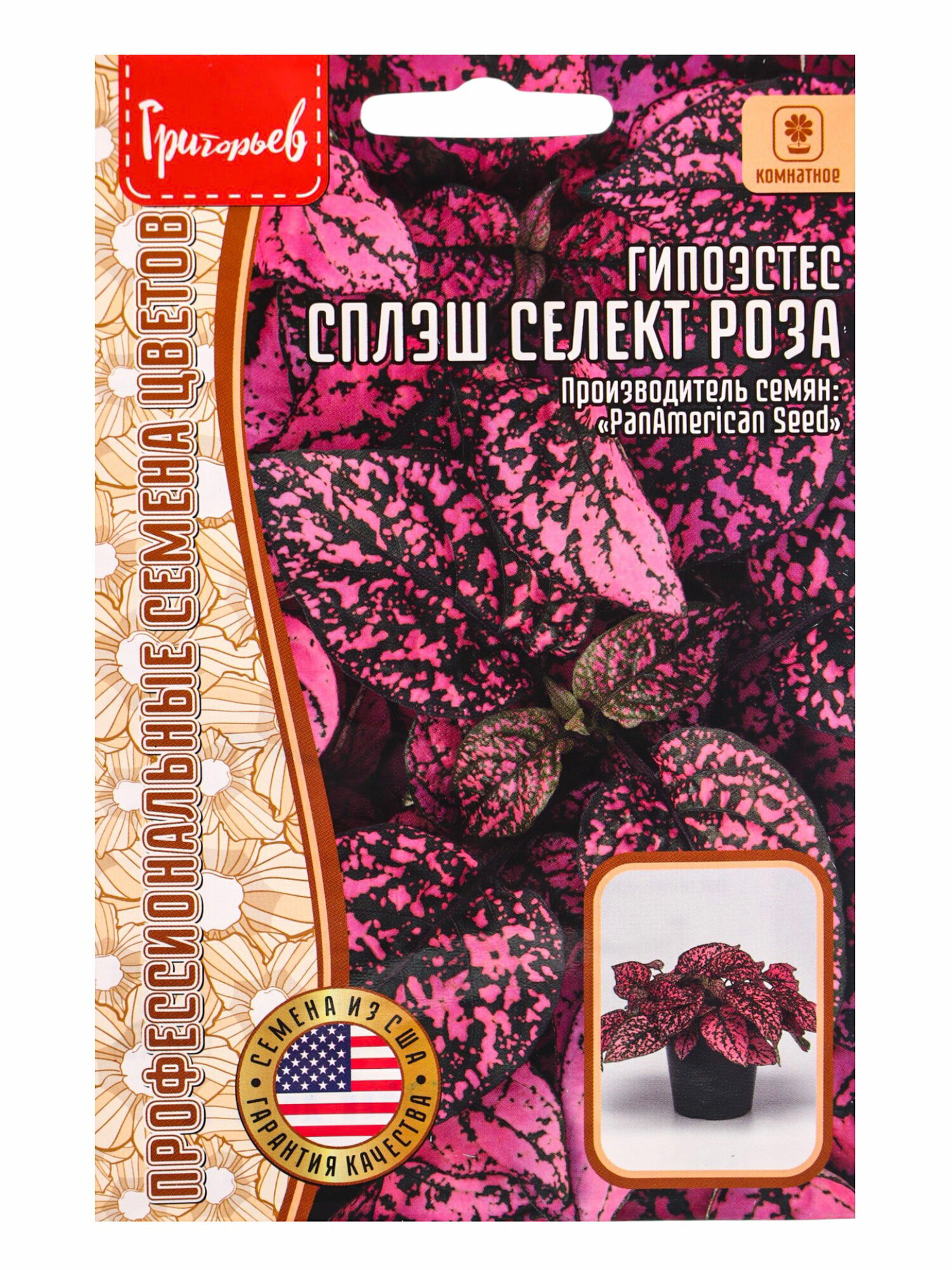 Семена цветов Гипоэстес "Сплэш Селект Роза" 4 шт. 12.29 г 109