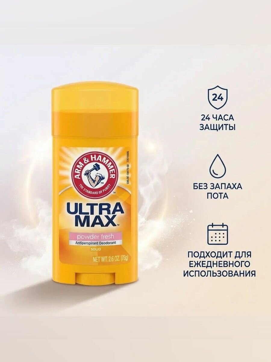 Антиперспирант женский Arm & Hammer UltraMax Fresh Powder твердый, от пота и запаха, свежий пудровый аромат, 73 г